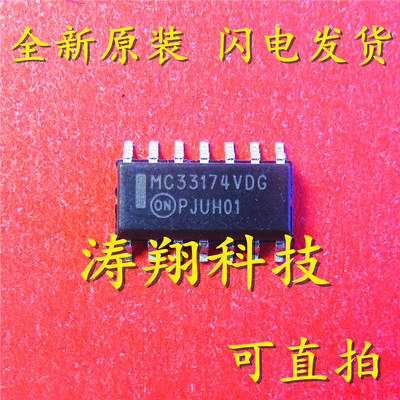 MC33174VDR2G MC33174VDG 贴片SOP-14 可直拍