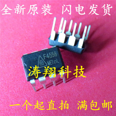 全新原装 F4558 音频声音放大器 直插DIP8 可直拍
