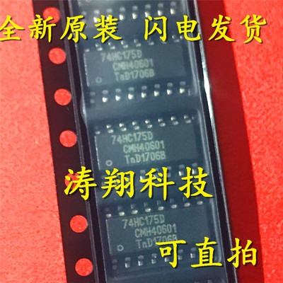 全新正品 74HC175D SN74HC175DR 74HC175 SOP16 可直拍