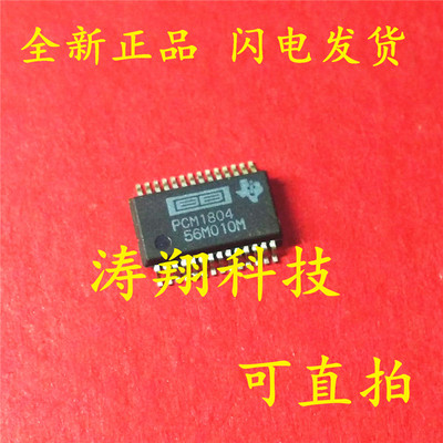 全新原装 PCM1804DBR PCM1804 SSOP-28 可直拍