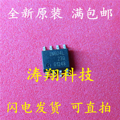 全新原装 BSO604NS2 BSO2N604L 2N604L SOP8 汽车IC 可直拍