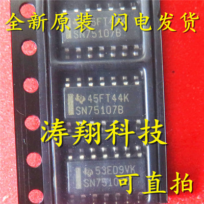 SN75107B SN75107BDR 贴片 SOP-14 可直拍