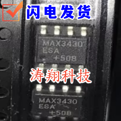 进口原装 MAX3430ESA+T MAX3430ESA MAX3430CSA SOP8 可直拍