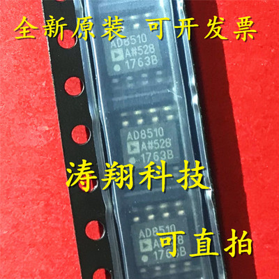 进口原装 AD8510 AD8510AR AD8510ARZ SOP-8 放大器芯片 可直拍