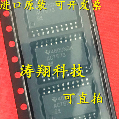 进口原装SN74ACT573DWR可直拍