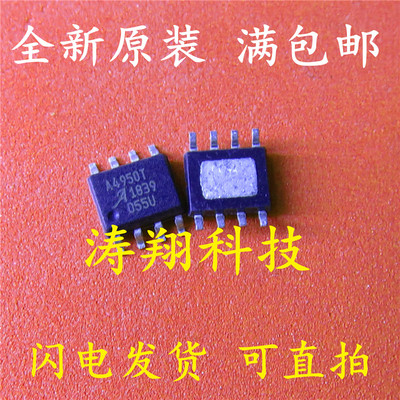 全新原装 A4950ELJTR-T A4950 A4950T 电机驱动芯片 SOP8 可直拍