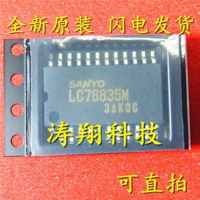 全新正品 LC78835M LC78835 SOP 可直拍