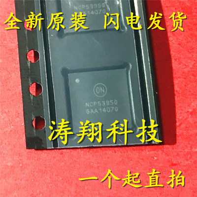 全新正品 NCP5395GMNR2G NCP5395G NCP53956 QFN48 可直拍