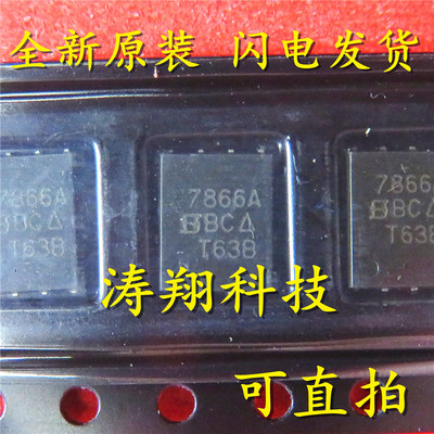 全新正品 SI7866ADP-T1-E3 丝印7866A QFN8 可直拍