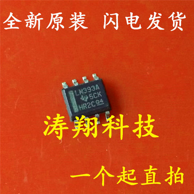 全新原装 LM393ADR SOP8 LM393A 可直拍