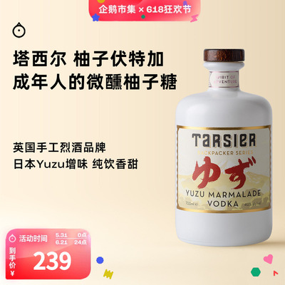 企鹅市集 伏特加 英国塔西尔柚子果酱手工纯饮烈酒调酒基酒700ml