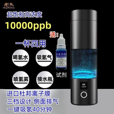 10000ppb高浓度富氢水杯超饱和水素杯氢氧分离小分子电解负离子杯