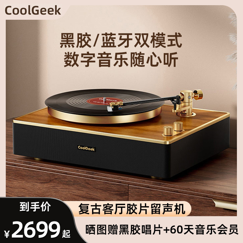 CoolGeek酷极客 CS01黑胶唱片机LP复古唱片音响蓝牙音箱一体机家