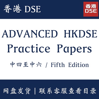 ADVANCED HKDSE Practice Papers Fifth Edition