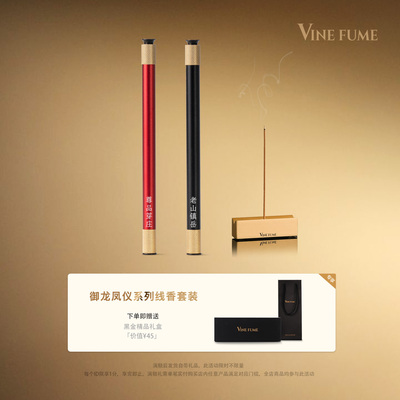VineFume尊品芽庄沉香老山檀香鹅梨帐中香龙涎香家用线香室内熏香