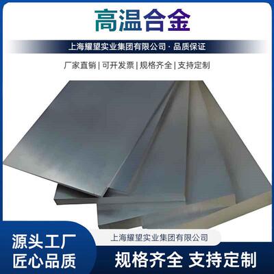 供应GH2018 GH1040 GH2026 GH6159 GH132温合金板 圆棒 管 锻件