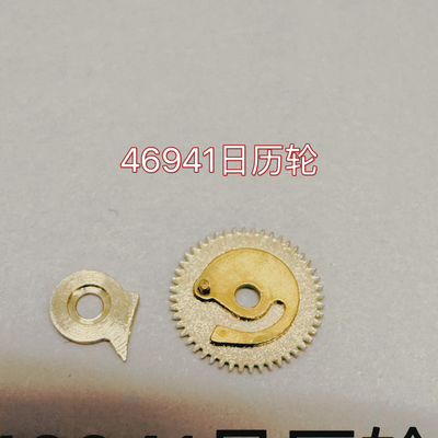手表配件适用于46941日历拨轮  46941日历轮 46941机芯配件