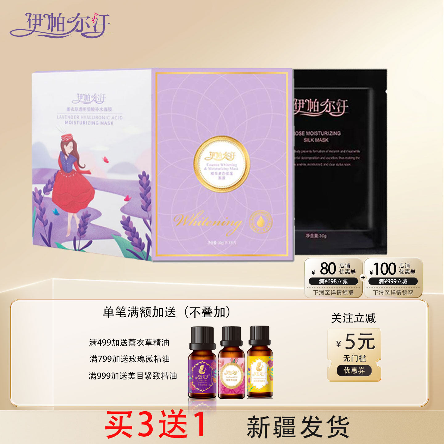 伊帕尔汗薰衣草透明质酸保湿面膜10片精油补水保湿透亮贴片式男女