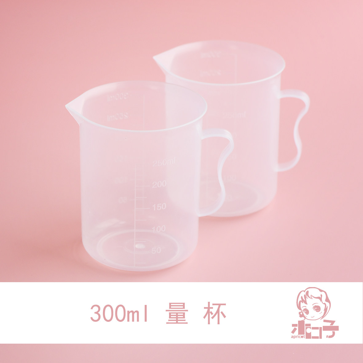 木口子塑料量杯模型制作工具辅料耗材
