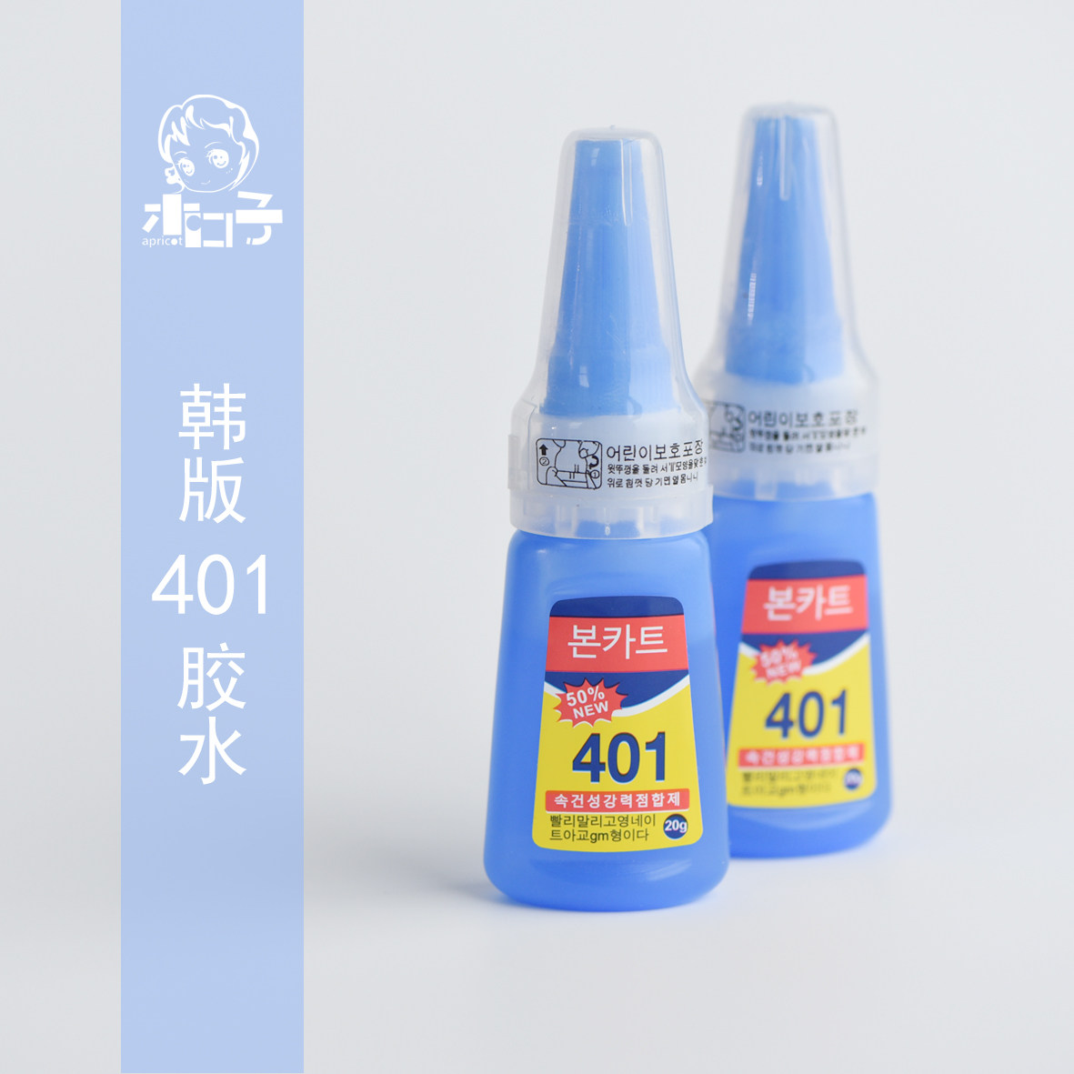 木口子韩版401胶水美甲饰品粘钻模型制作工具辅料耗材