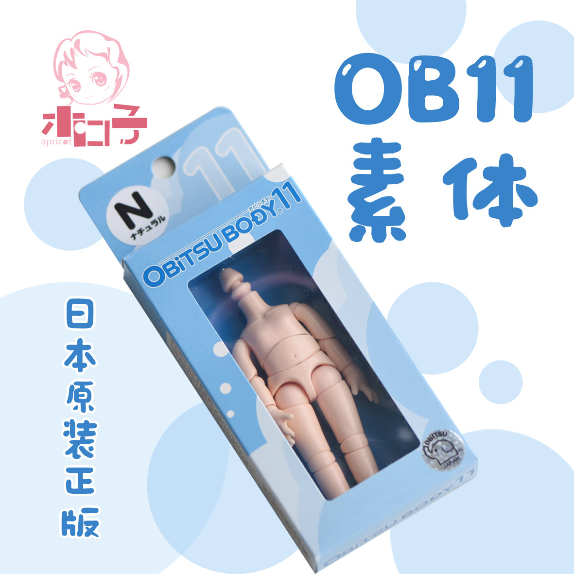 日本采购OB11普肌无磁现货出售模型制作工具辅料耗材