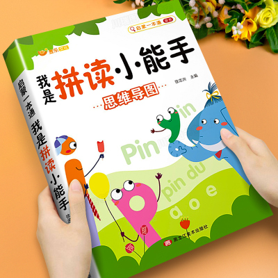 我是拼读小能手拼音拼读训练神器