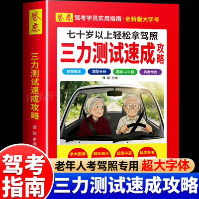 三力测试速成攻略换驾照测试书