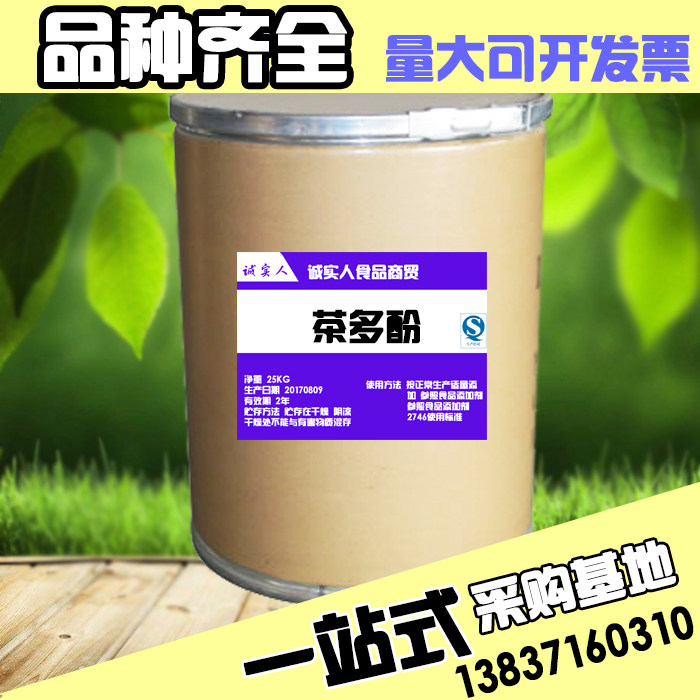 茶多酚 1000g 肉制品水果饮料天然抗氧化剂化妆品 防腐保鲜