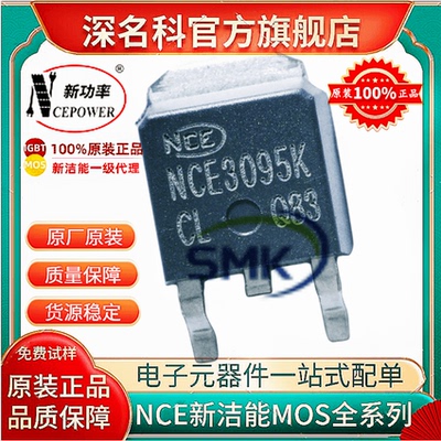 NCE新洁能NCE3095KMOS管