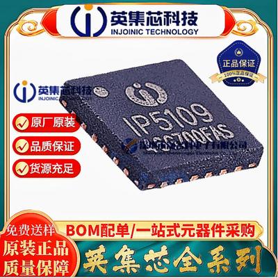 原装英集芯IP5109IC芯片