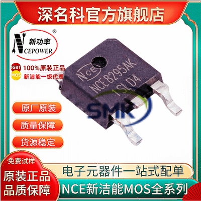 新洁能NCE8295AKMOS管