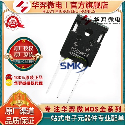 华羿微电HYG065N15NS1WMOS管