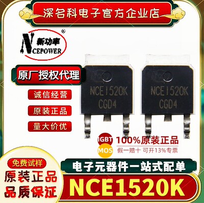 新洁能NCE1520K场效应管MOSFET