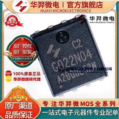 华羿微HYG022N04LS1C2MOS管