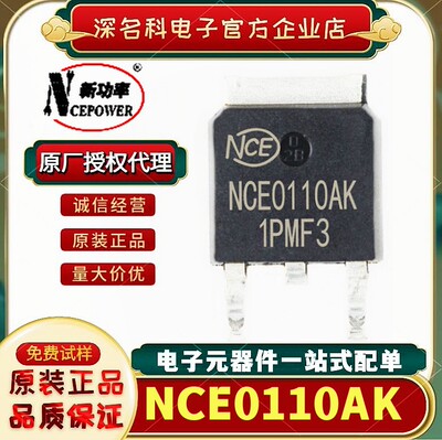 新洁能NCE0110AKMOS管