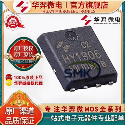 华羿微HY1906C2MOS管