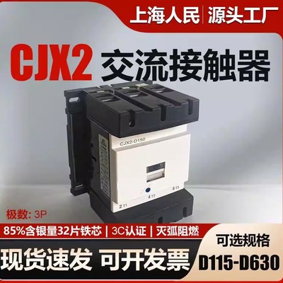 CJX2交流接触器D115D150D205