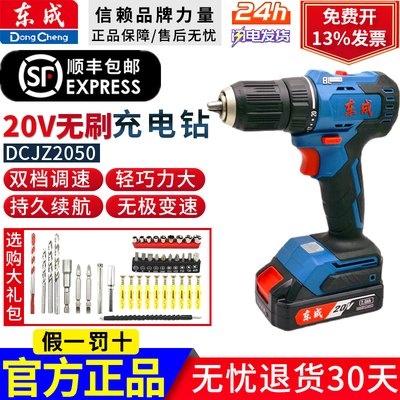 东成无刷充电钻DCJZ2050A