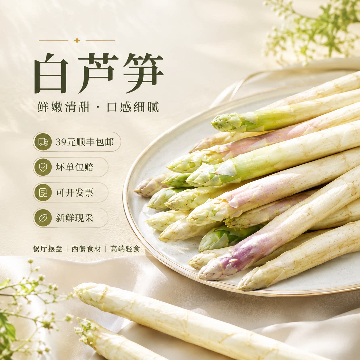 新鲜白芦笋500g 嫩芦笋 当季蔬菜酒店西餐火锅生鲜炒菜凉拌食用