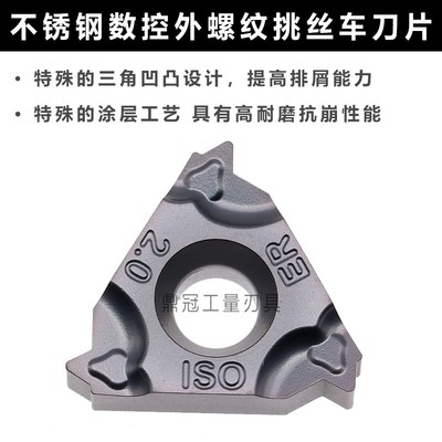 不锈钢内螺纹数控刀片断屑 16ER 16IR AG60 1.5/3.0ISO-TC 3225