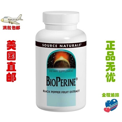 美国Source Naturals Bioperine专利黑胡椒 胡椒素10mg120片