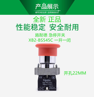 施耐德急停开关XB2-BS545C XB2BS545C紧急停止按钮一开一闭