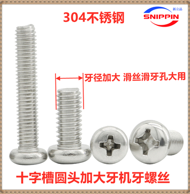 M3.03M3.2M4.1十字圆头螺钉