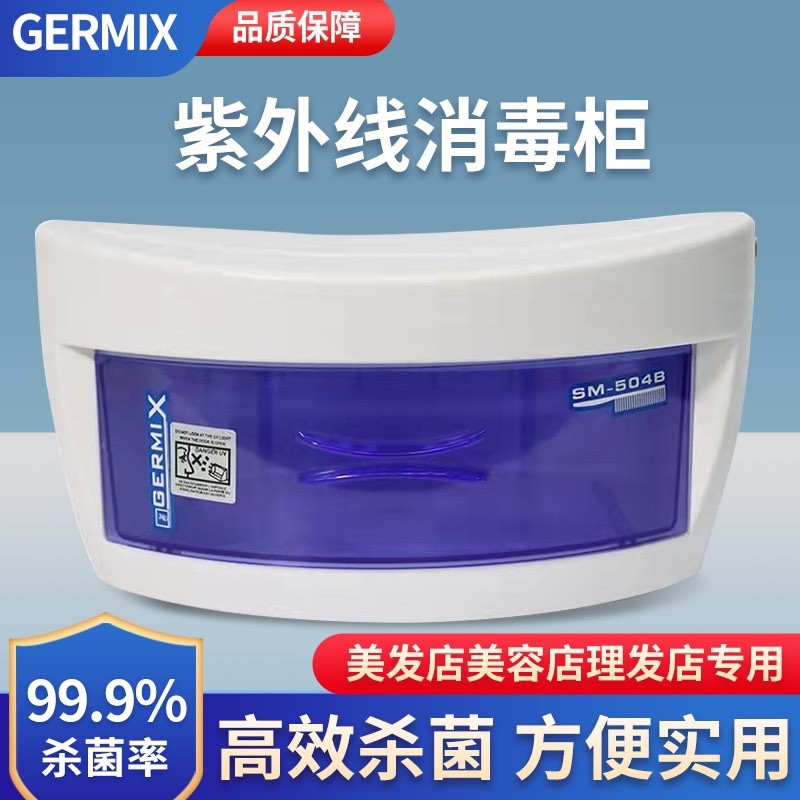 迷你紫外线理发店美容美甲发廊小型生活用品毛巾消毒箱洗脸美容院