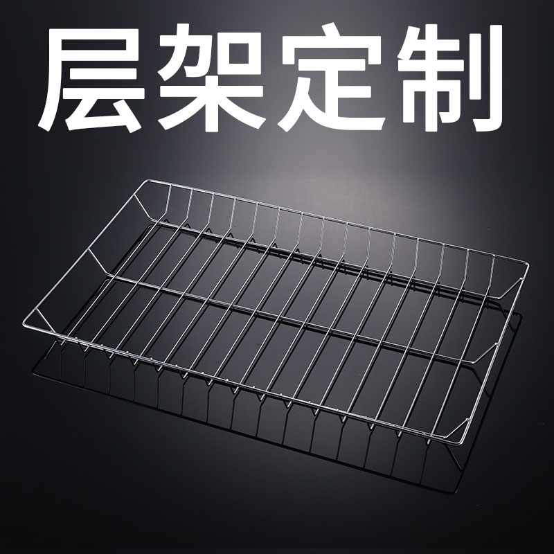 定制碗盘消毒柜层架消毒柜碗架不锈钢消毒柜隔层消毒柜架子定做
