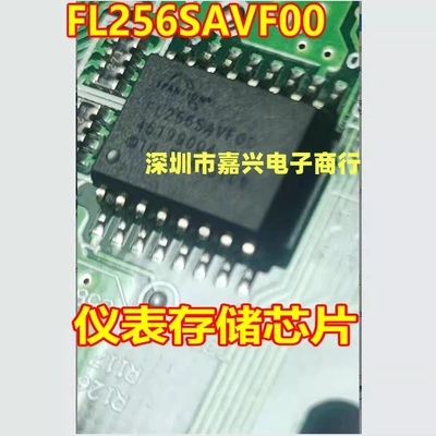 FL256SAVF00 FL256SAVFOO 汽车仪表存储芯片
