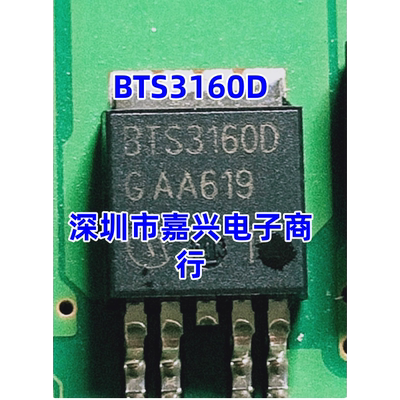 BTS3160D 贴片TO-252 智能电源开关保护IC 全新进口原装