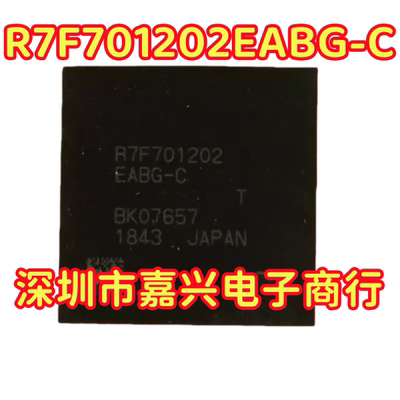 R7F701202EABG-C 日系汽车电脑板MCU芯片IC BGA 全新空白