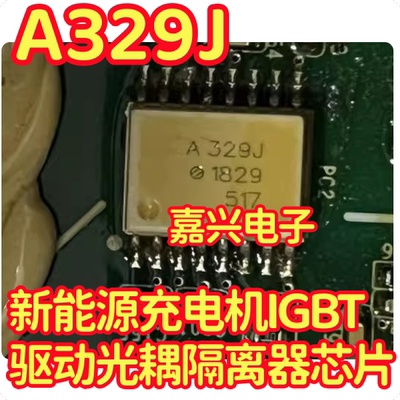 A329J ACPL-A329J 新能源充电机IGBT驱动光耦隔离器芯片