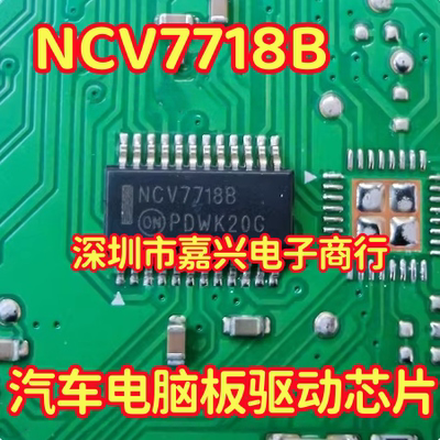 NCV7718B 汽车电脑板驱动芯片